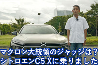 復活を遂げたビッグシトロエン！ 新たな旗艦「C5 X」を試す - webCG